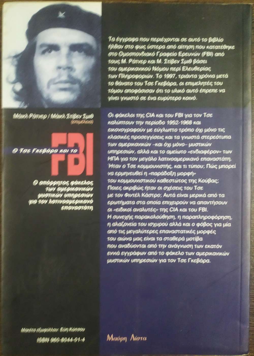 Ο ΤΣΕ ΓΚΕΒΑΡΑ ΚΑΙ ΤΟ FBI - Ο ΑΠΟΡΡΗΤΟΣ ΦΑΚΕΛΟΣ ΤΩΝ ΑΜΕΡΙΚΑΝΙΚΩΝ ...