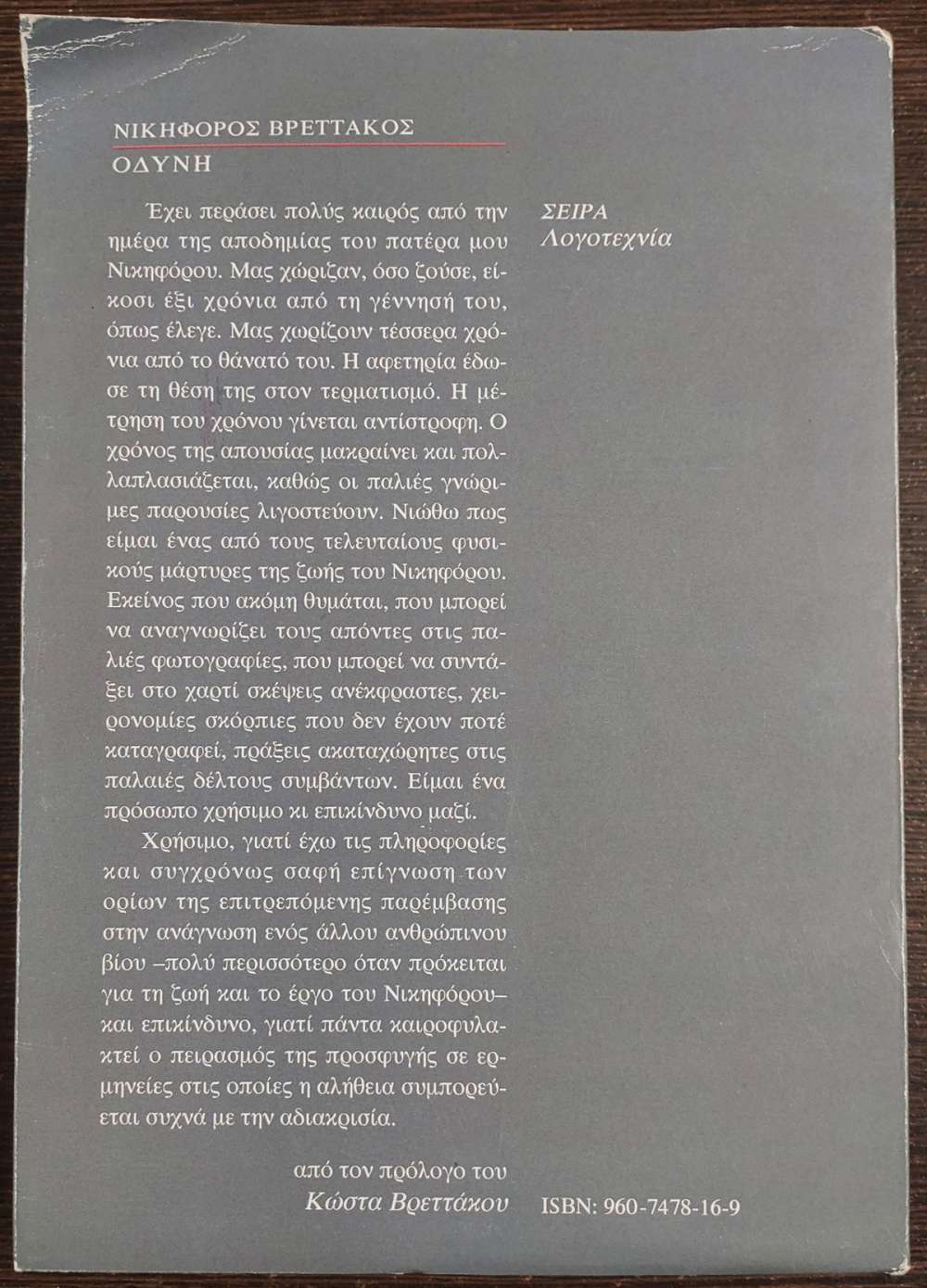 ΟΔΥΝΗ - ΑΥΤΟΒΙΟΓΡΑΦΙΚΟ ΧΡΟΝΙΚΟ - πίξελbooks
