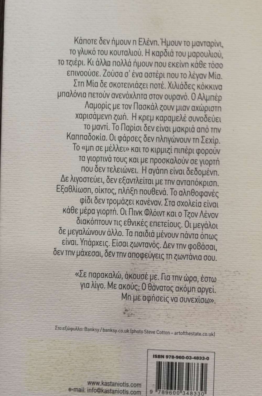 ΟΛΑ ΤΑ ΝΑΙ ΤΟΥ ΚΟΣΜΟΥ - πίξελbooks