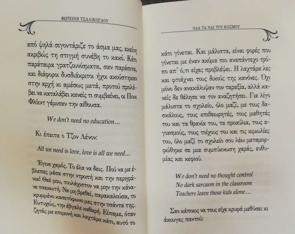 ΟΛΑ ΤΑ ΝΑΙ ΤΟΥ ΚΟΣΜΟΥ - πίξελbooks