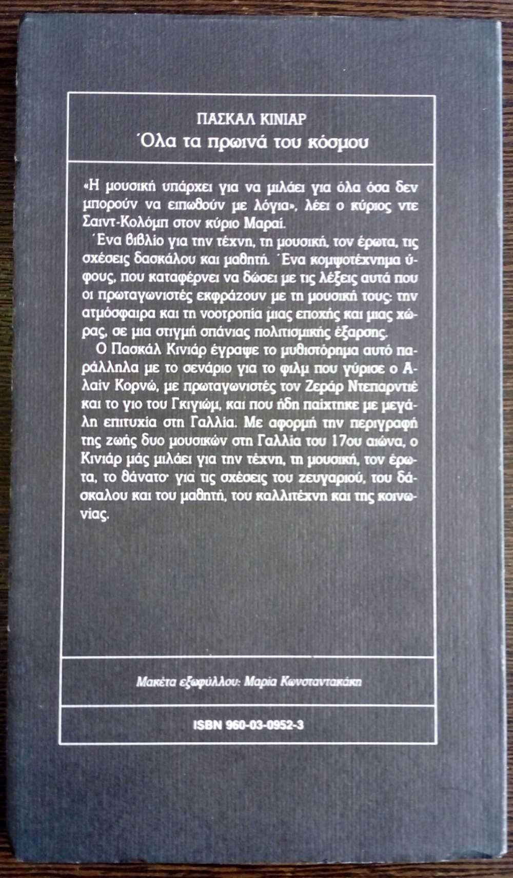 ΟΛΑ ΤΑ ΠΡΩΙΝΑ ΤΟΥ ΚΟΣΜΟΥ - πίξελbooks