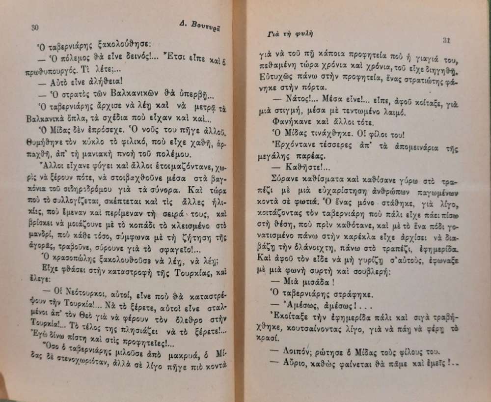 ΟΝΕΙΡΟ ΠΟΥ ΔΕΝ ΤΕΛΕΙΩΝΕΙ ΚΑΙ ΑΛΛΑ ΔΙΗΓΗΜΑΤΑ - πίξελbooks