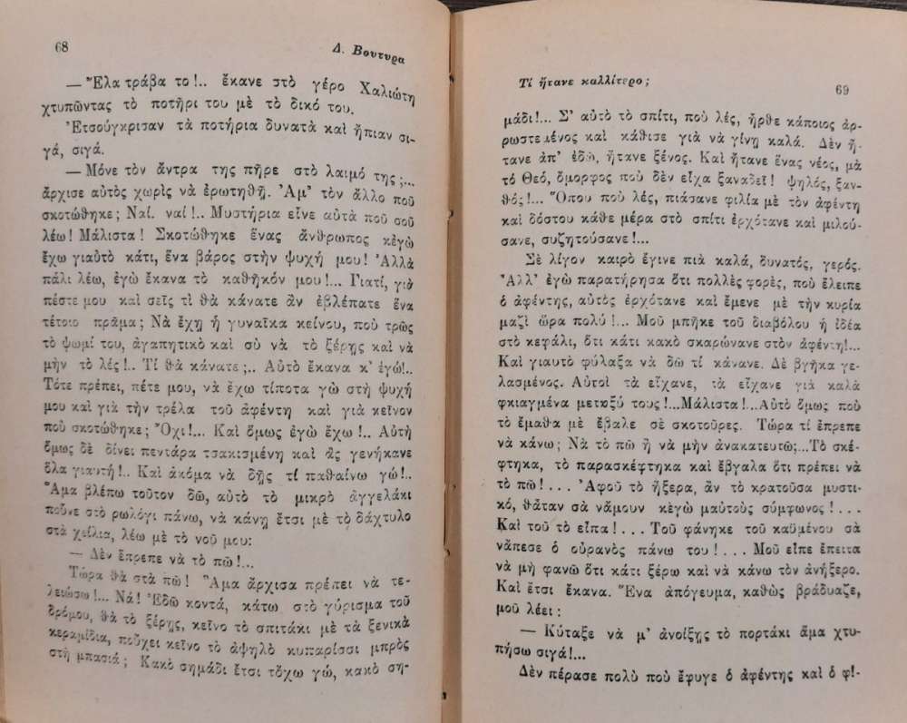 ΟΝΕΙΡΟ ΠΟΥ ΔΕΝ ΤΕΛΕΙΩΝΕΙ ΚΑΙ ΑΛΛΑ ΔΙΗΓΗΜΑΤΑ - πίξελbooks