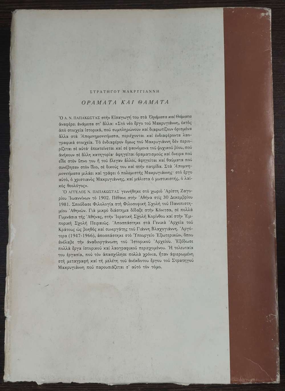 ΟΡΑΜΑΤΑ ΚΑΙ ΘΑΜΑΤΑ - πίξελbooks