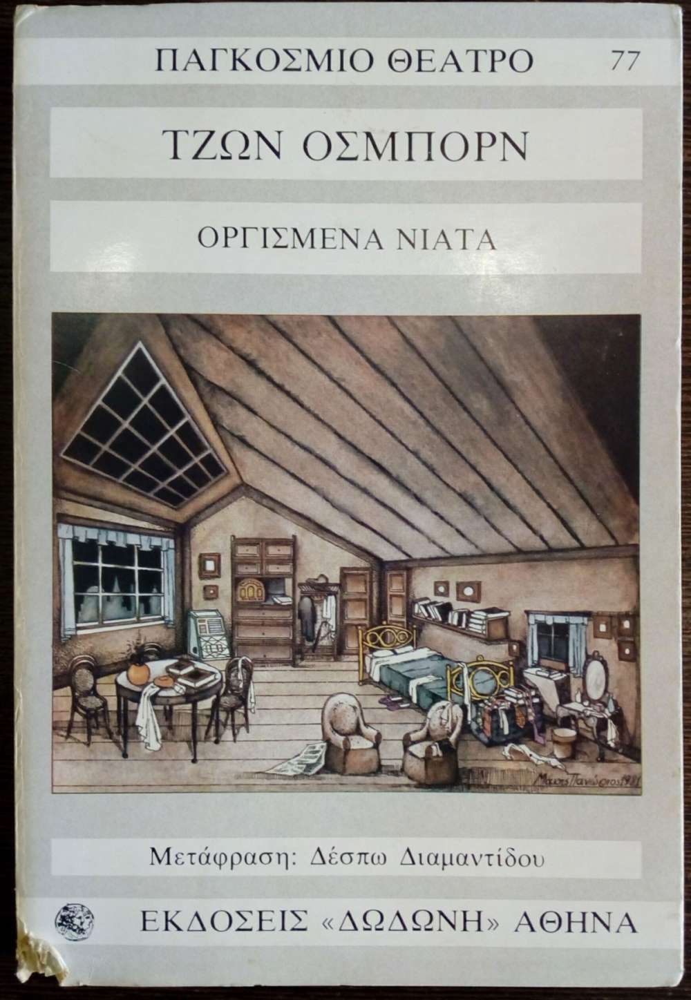 ΟΡΓΙΣΜΕΝΑ ΝΙΑΤΑ - πίξελbooks