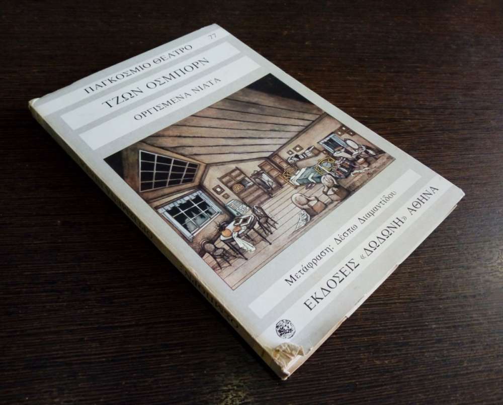 ΟΡΓΙΣΜΕΝΑ ΝΙΑΤΑ - πίξελbooks