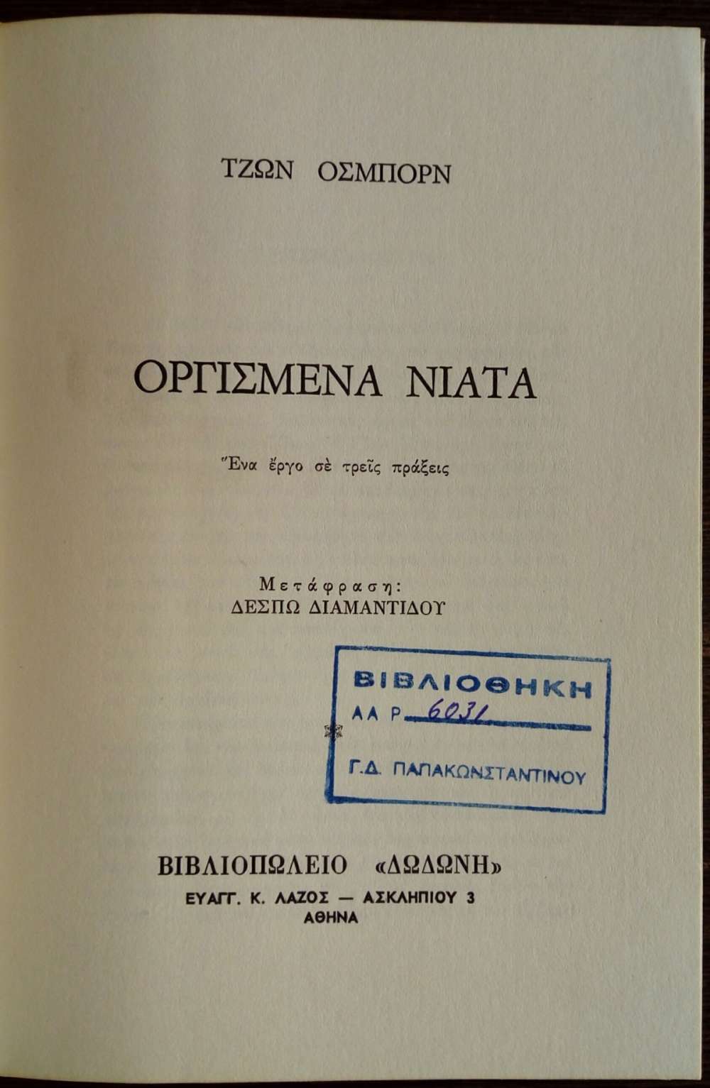 ΟΡΓΙΣΜΕΝΑ ΝΙΑΤΑ - πίξελbooks