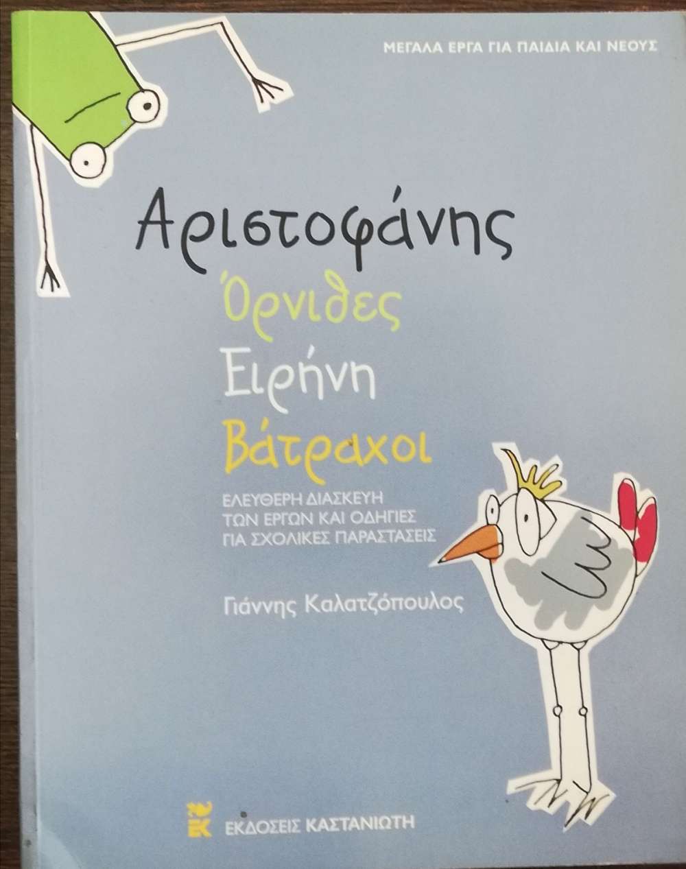 ΟΡΝΙΘΕΣ ΕΙΡΗΝΗ ΒΑΤΡΑΧΟΙ - ΕΛΕΥΘΕΡΗ ΔΙΑΣΚΕΥΗ ΤΩΝ ΕΡΓΩΝ ΚΑΙ ΟΔΗΓΙΕΣ ΓΙΑ ...