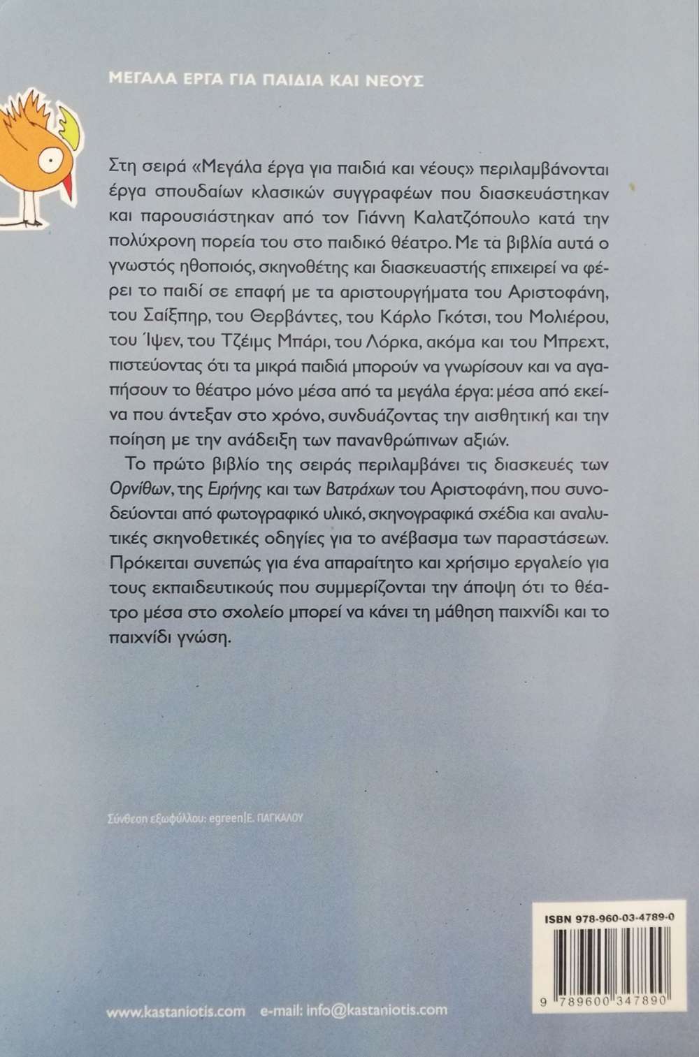 ΟΡΝΙΘΕΣ ΕΙΡΗΝΗ ΒΑΤΡΑΧΟΙ - ΕΛΕΥΘΕΡΗ ΔΙΑΣΚΕΥΗ ΤΩΝ ΕΡΓΩΝ ΚΑΙ ΟΔΗΓΙΕΣ ΓΙΑ ...