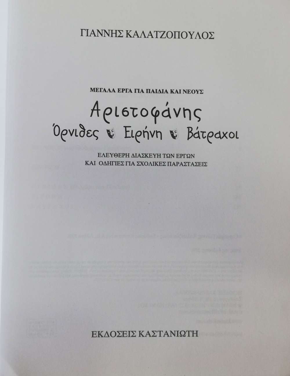 ΟΡΝΙΘΕΣ ΕΙΡΗΝΗ ΒΑΤΡΑΧΟΙ - ΕΛΕΥΘΕΡΗ ΔΙΑΣΚΕΥΗ ΤΩΝ ΕΡΓΩΝ ΚΑΙ ΟΔΗΓΙΕΣ ΓΙΑ ...