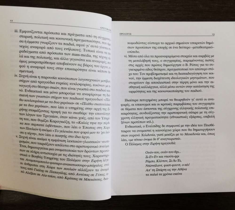 ΟΡΝΙΘΕΣ ΕΙΡΗΝΗ ΒΑΤΡΑΧΟΙ - ΕΛΕΥΘΕΡΗ ΔΙΑΣΚΕΥΗ ΤΩΝ ΕΡΓΩΝ ΚΑΙ ΟΔΗΓΙΕΣ ΓΙΑ ...