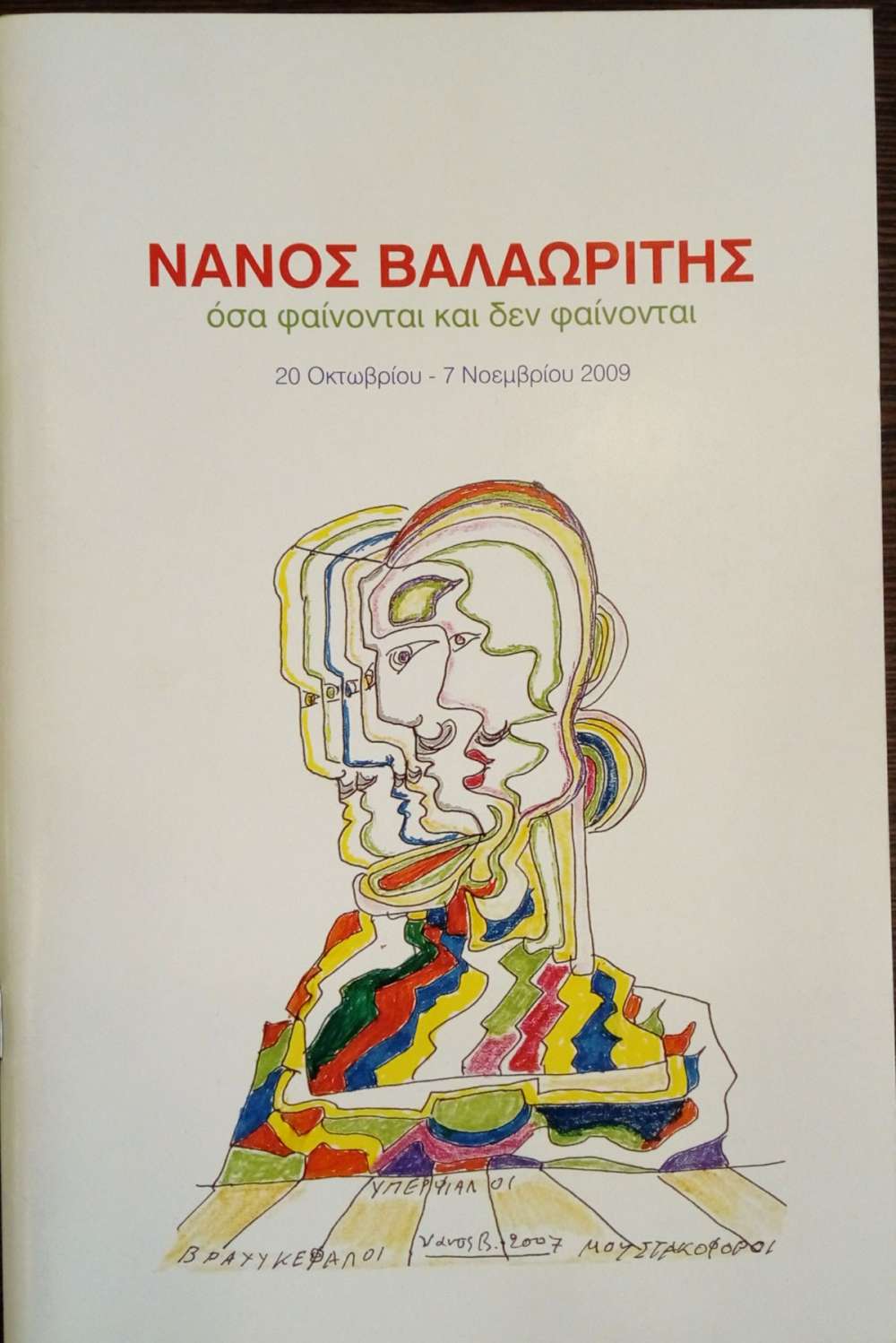 ΟΣΑ ΦΑΙΝΟΝΤΑΙ ΚΑΙ ΟΣΑ ΔΕΝ ΦΑΙΝΟΝΤΑΙ - πίξελbooks