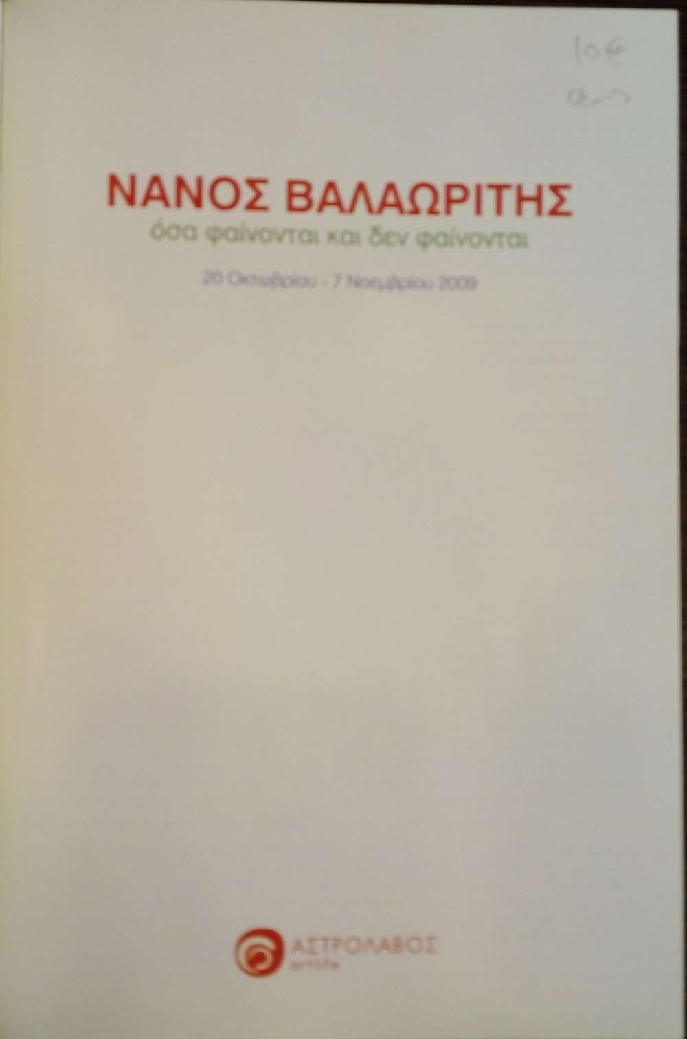 ΟΣΑ ΦΑΙΝΟΝΤΑΙ ΚΑΙ ΟΣΑ ΔΕΝ ΦΑΙΝΟΝΤΑΙ - πίξελbooks