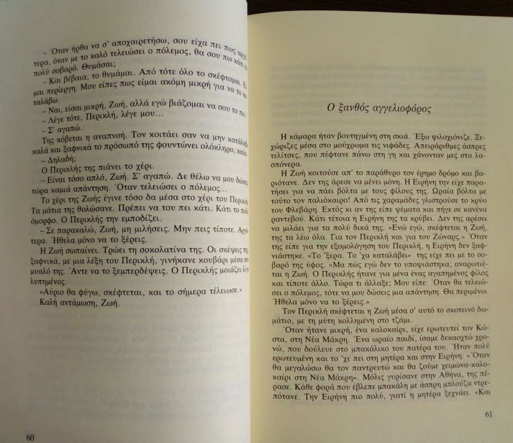 ΟΤΑΝ Ο ΗΛΙΟΣ... - πίξελbooks