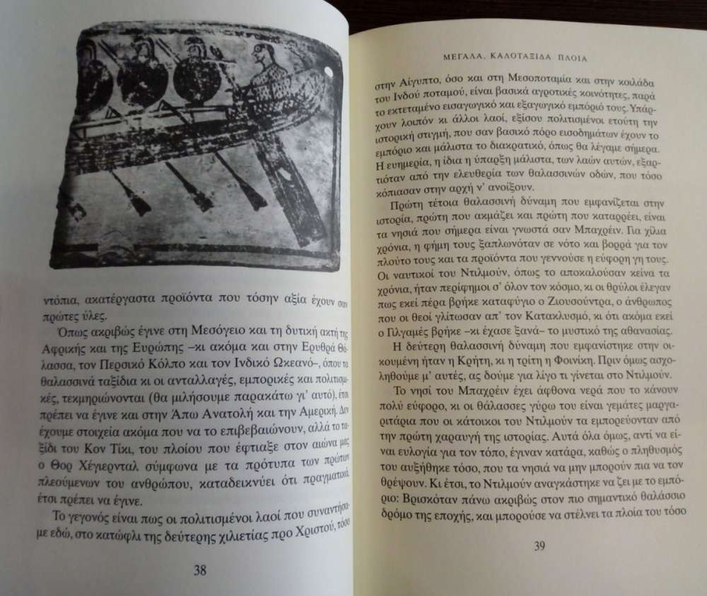 ΟΤΑΝ Ο ΜΕΝΕΛΑΟΣ... Η ΧΑΡΑΥΓΗ ΚΑΙ Η ΔΥΣΗ ΜΙΑΣ ΑΛΛΗΣ ΧΙΛΙΕΤΙΑΣ - πίξελbooks