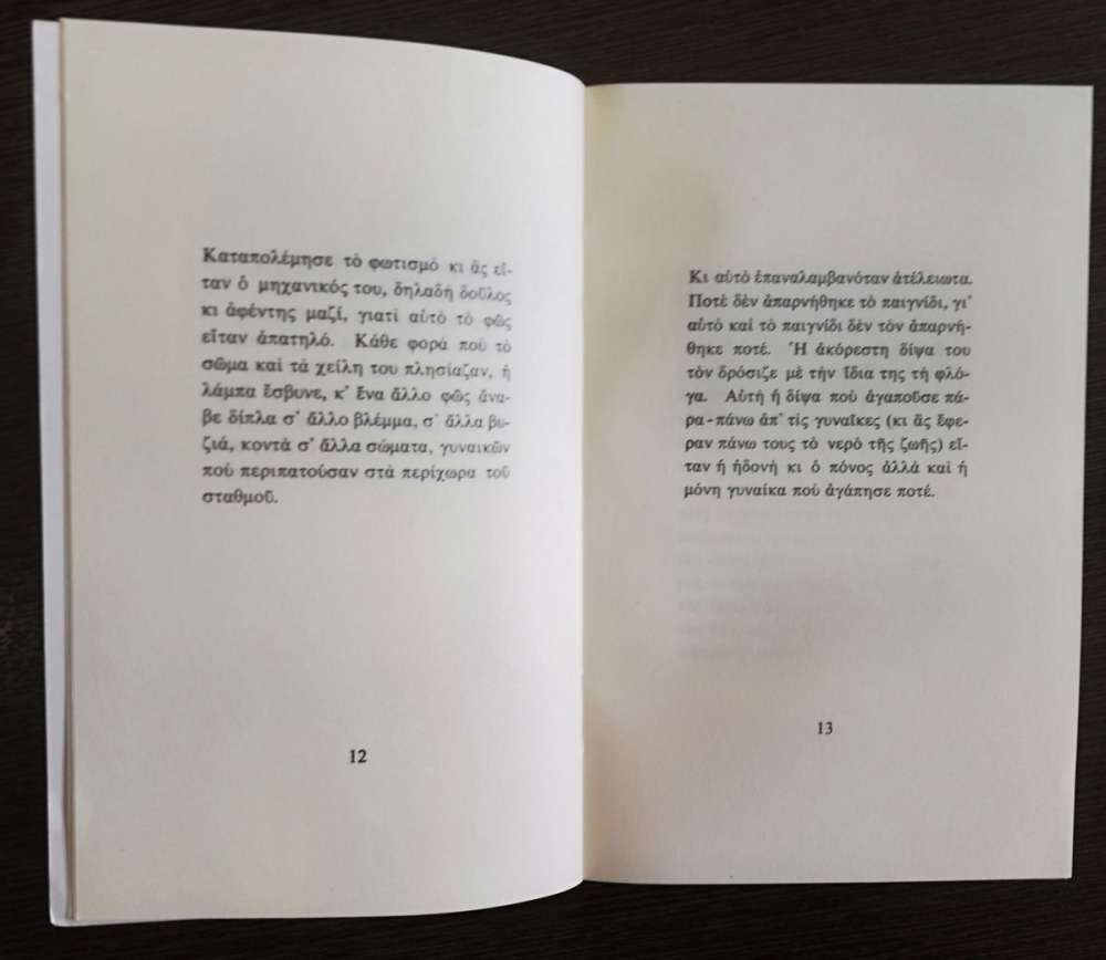 ΟΥΡΑΝΟΥΠΟΛΗ - πίξελbooks