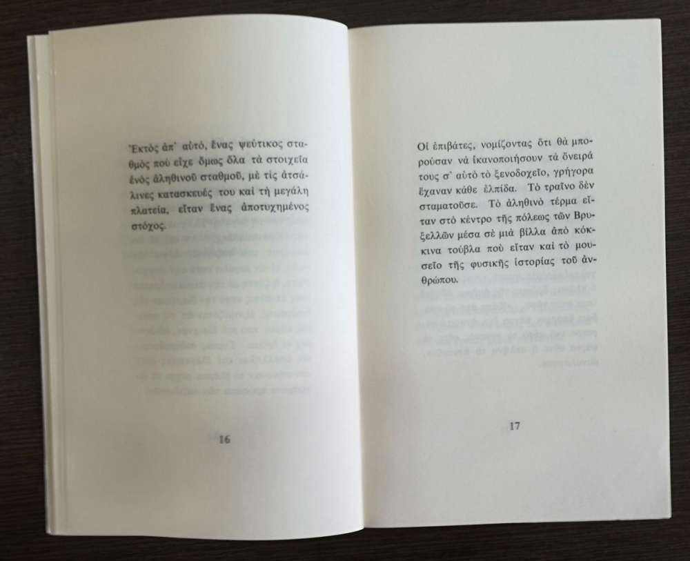 ΟΥΡΑΝΟΥΠΟΛΗ - πίξελbooks
