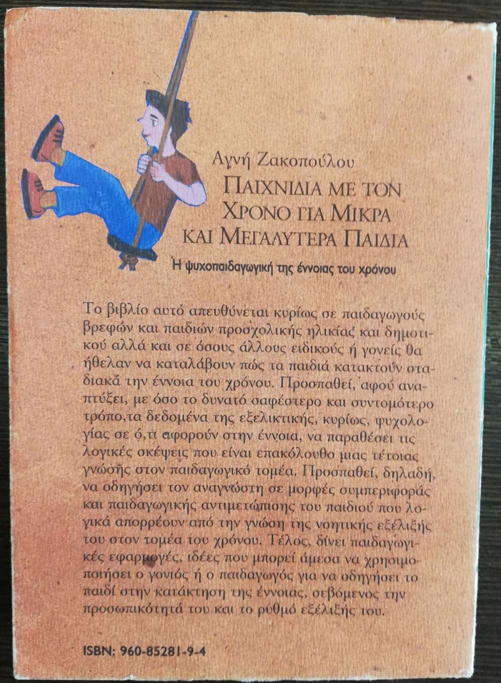 ΠΑΙΧΝΙΔΙΑ ΜΕ ΤΟΝ ΧΡΟΝΟ ΓΙΑ ΜΙΚΡΑ ΚΑΙ ΜΕΓΑΛΥΤΕΡΑ ΠΑΙΔΙΑ - Η ...