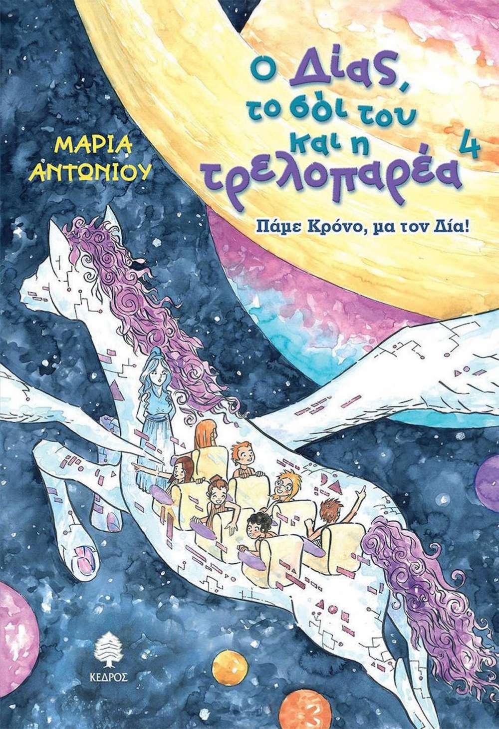 ΠΑΜΕ ΚΡΟΝΟ, ΜΑ ΤΟΝ ΔΙΑ! - Ο ΔΙΑΣ, ΤΟ ΣΟΪ ΤΟΥ ΚΑΙ Η ΤΡΕΛΟΠΑΡΕΑ 4 ...