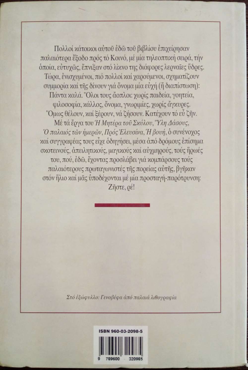 ΠΑΝΤΑ ΚΑΛΑ - πίξελbooks