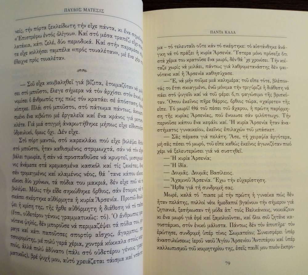 ΠΑΝΤΑ ΚΑΛΑ - πίξελbooks