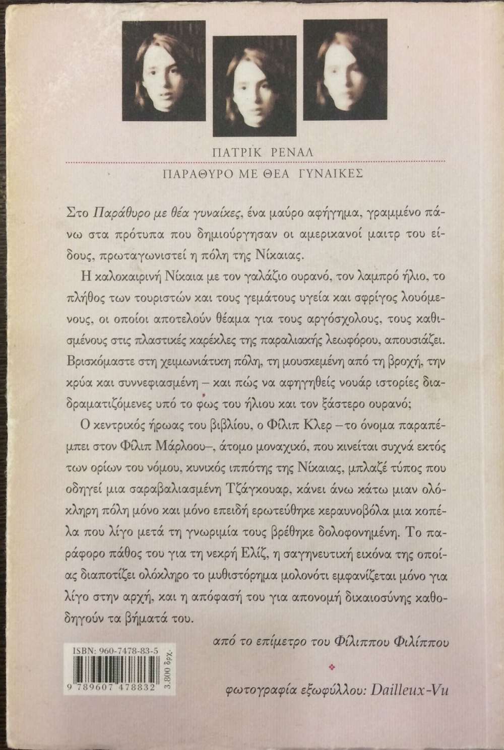 ΠΑΡΑΘΥΡΟ ΜΕ ΘΕΑ ΓΥΝΑΙΚΕΣ - πίξελbooks