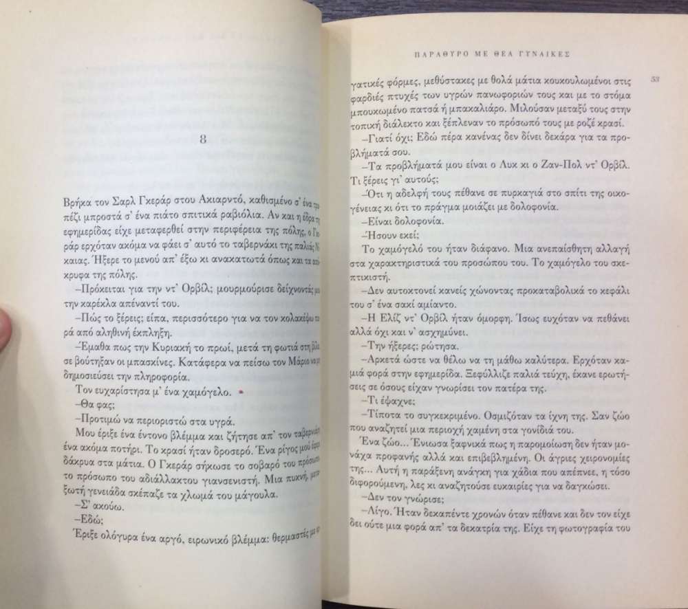 ΠΑΡΑΘΥΡΟ ΜΕ ΘΕΑ ΓΥΝΑΙΚΕΣ - πίξελbooks