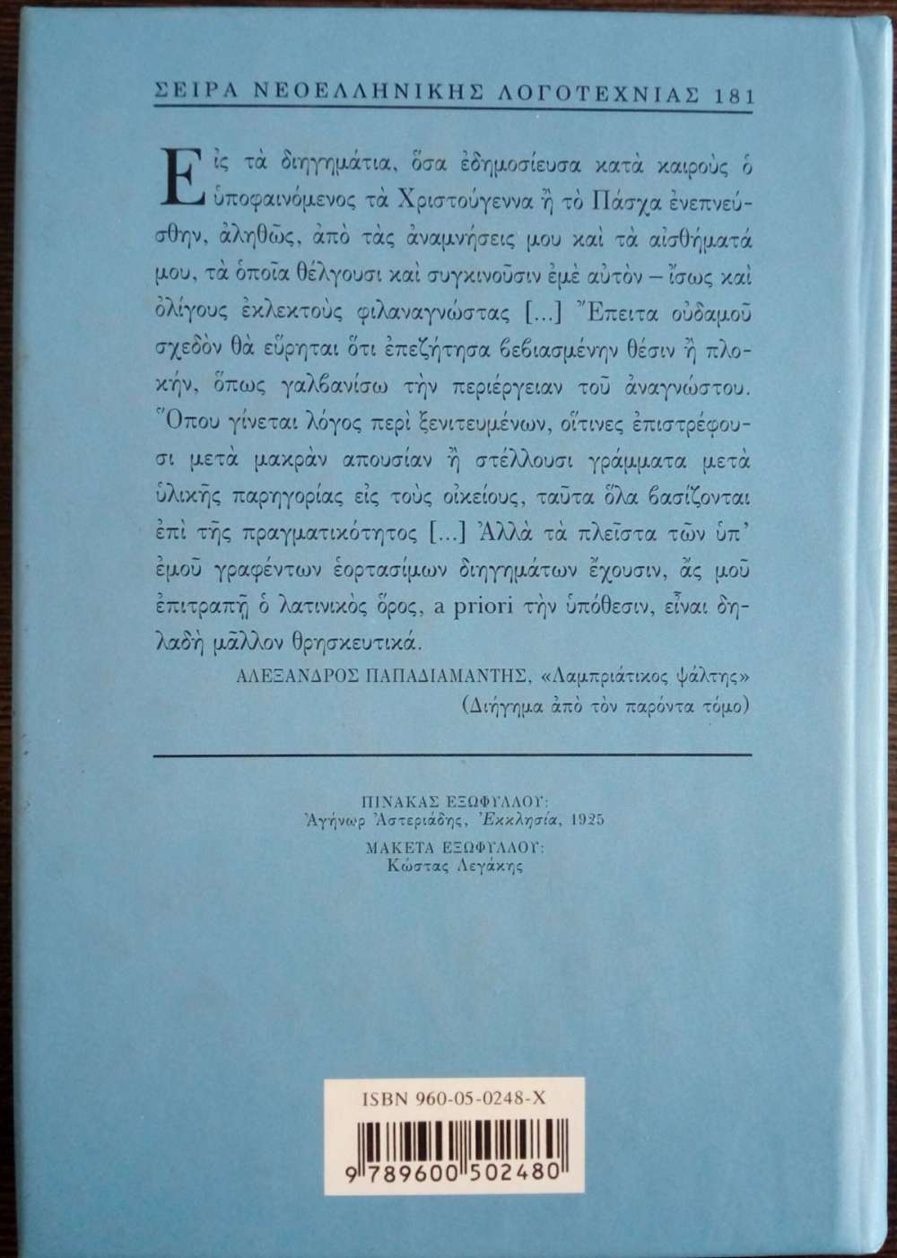 ΠΑΣΧΑΛΙΝΑ ΔΙΗΓΗΜΑΤΑ - πίξελbooks
