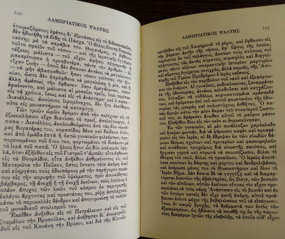 ΠΑΣΧΑΛΙΝΑ ΔΙΗΓΗΜΑΤΑ - πίξελbooks