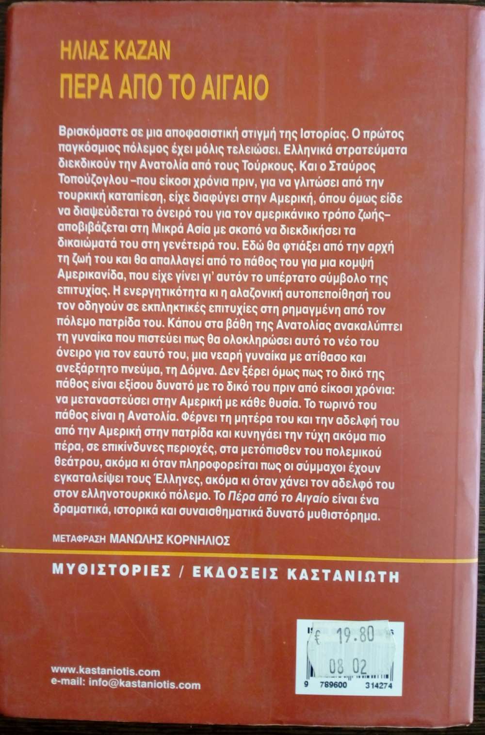 ΠΕΡΑ ΑΠΟ ΤΟ ΑΙΓΑΙΟ - πίξελbooks