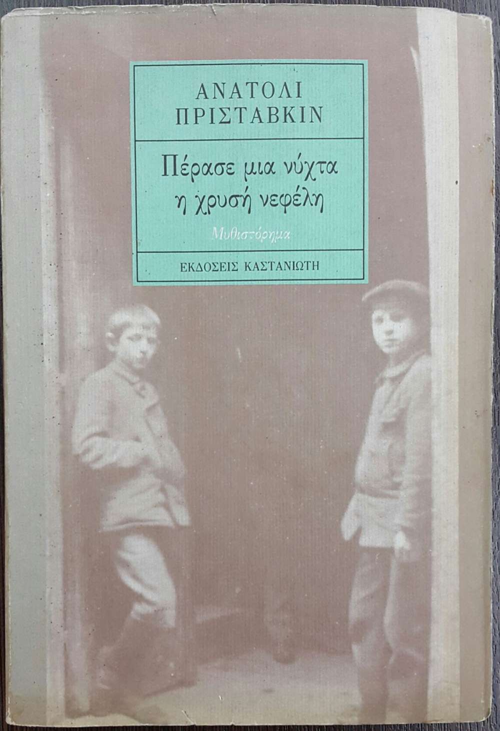 ΠΕΡΑΣΕ ΜΙΑ ΝΥΧΤΑ Η ΧΡΥΣΗ ΝΕΦΕΛΗ - πίξελbooks