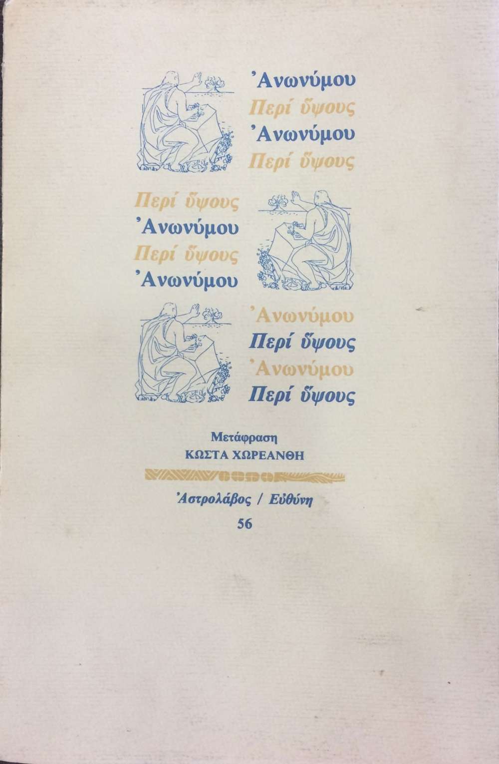 ΠΕΡΙ ΥΨΟΥΣ - πίξελbooks