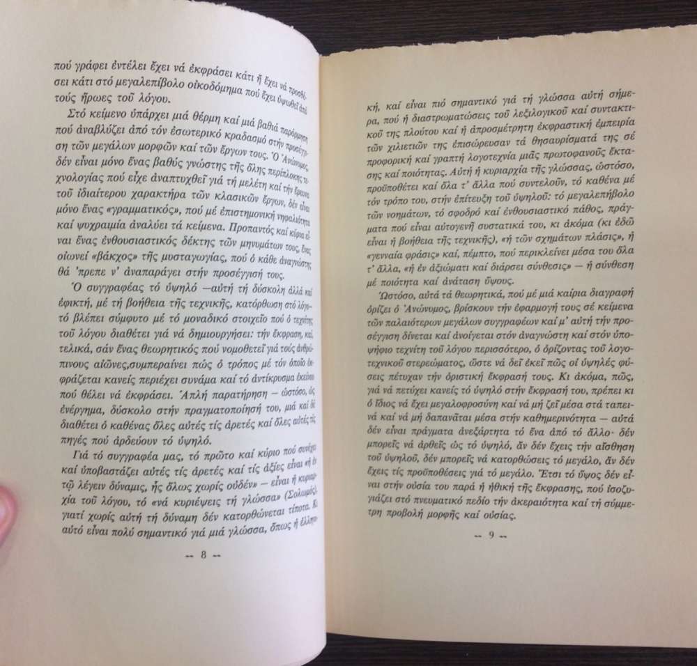ΠΕΡΙ ΥΨΟΥΣ - πίξελbooks