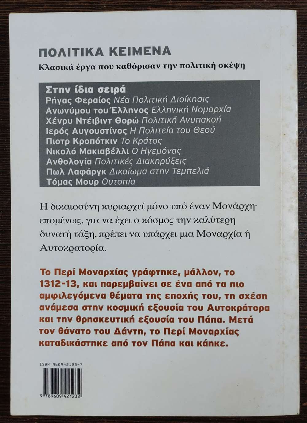ΠΕΡΙ ΜΟΝΑΡΧΙΑΣ - πίξελbooks