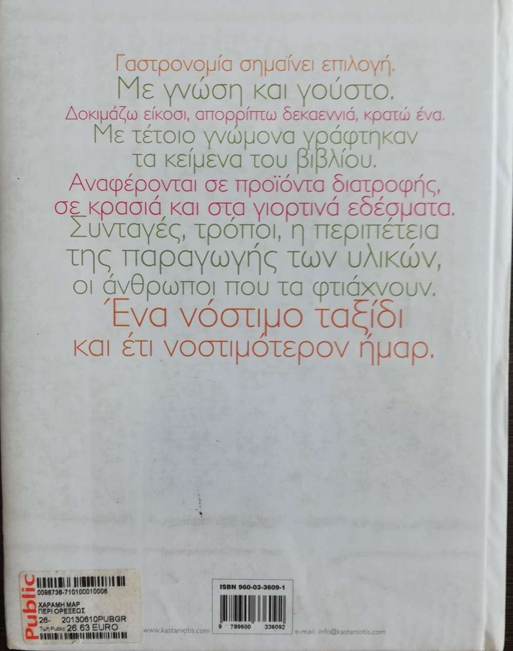 ΠΕΡΙ ΟΡΕΞΕΩΣ ΚΑΘΕ ΜΕΡΑ ΚΥΡΙΑΚΗ ΚΑΙ ΚΑΘΕ ΜΕΡΑ ΠΡΙΓΚΙΠΙΣΣΑ - πίξελbooks