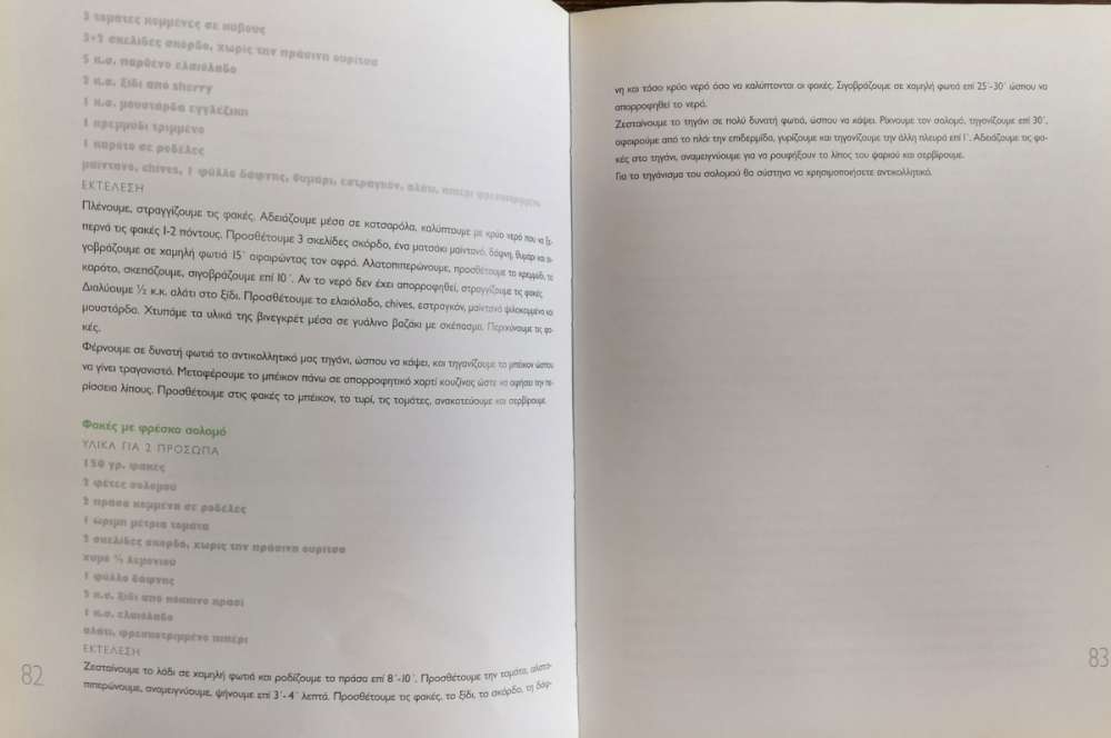 ΠΕΡΙ ΟΡΕΞΕΩΣ ΚΑΘΕ ΜΕΡΑ ΚΥΡΙΑΚΗ ΚΑΙ ΚΑΘΕ ΜΕΡΑ ΠΡΙΓΚΙΠΙΣΣΑ - πίξελbooks
