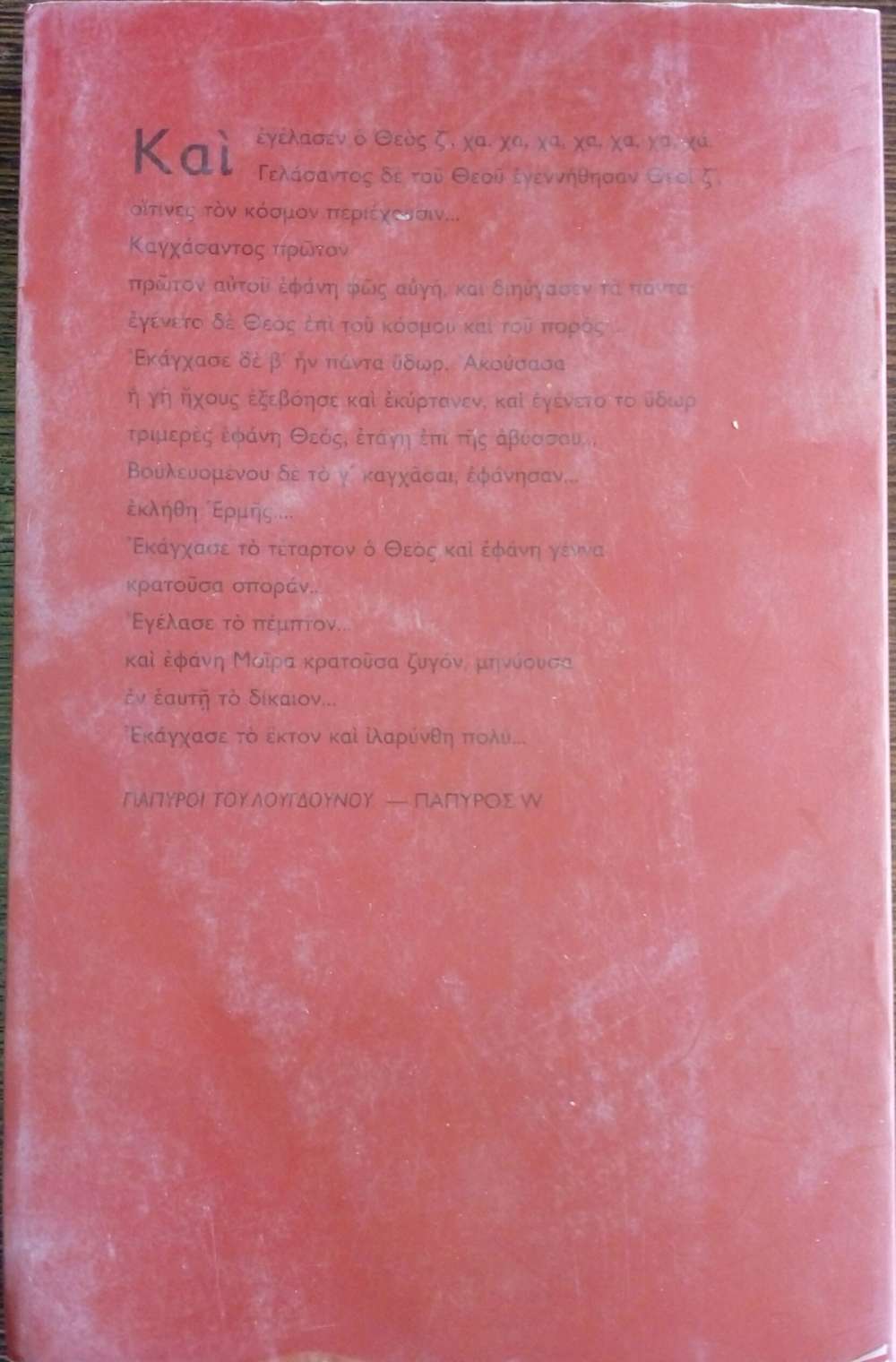 ΠΕΡΙ ΤΩΝ ΓΑΜΩΝ ΥΔΡΑΡΓΥΡΟΥ ΚΑΙ ΘΕΙΟΥ - ΜΙΑ ΙΣΤΟΡΙΑ ΕΡΩΤΑ ΚΑΙ ΑΛΧΗΜΕΙΑΣ ...