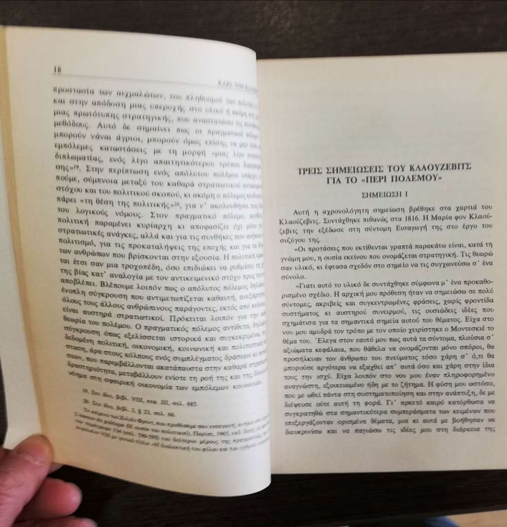 ΠΕΡΙ ΤΟΥ ΠΟΛΕΜΟΥ - ΔΙΤΟΜΟ - πίξελbooks