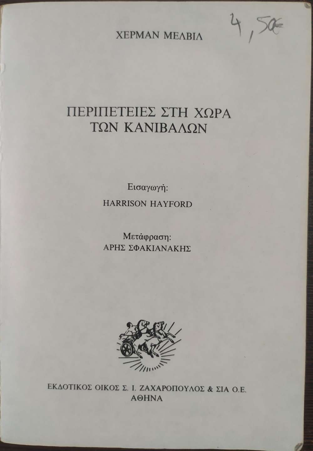 ΠΕΡΙΠΕΤΕΙΕΣ ΣΤΗ ΧΩΡΑ ΤΩΝ ΚΑΝΙΒΑΛΩΝ - πίξελbooks
