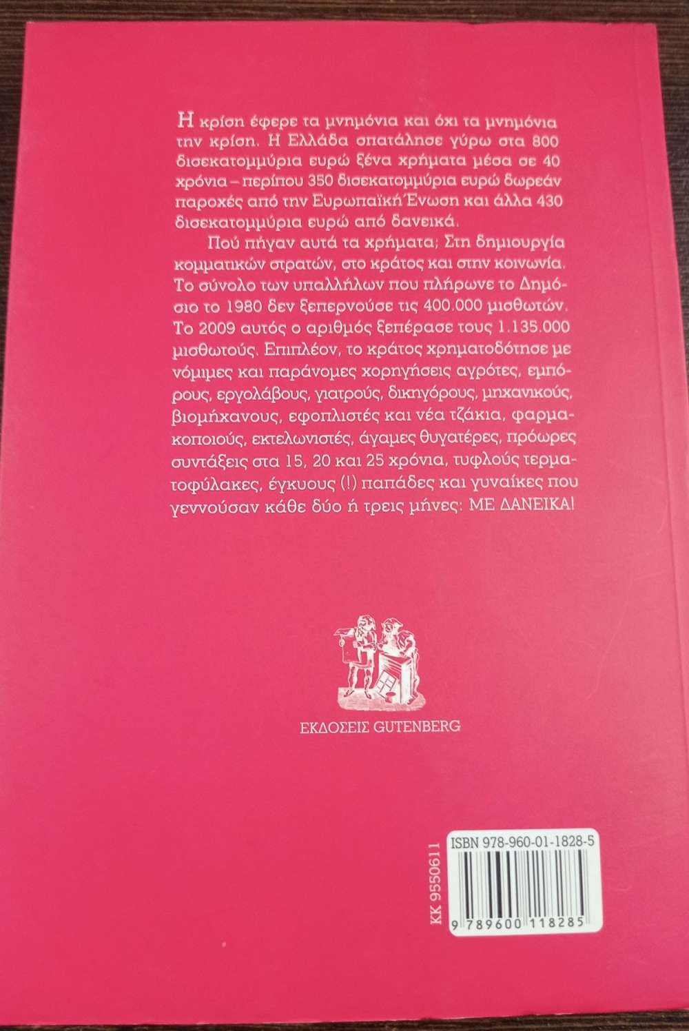 ΠΟΙΟΙ ΚΑΙ ΠΩΣ ΜΑΣ ΟΔΗΓΗΣΑΝ ΣΤΗ ΧΡΕΟΚΟΠΙΑ - ΙΣΤΟΡΙΑ ΤΗΣ ΜΕΤΑΠΟΛΙΤΕΥΣΗΣ ...
