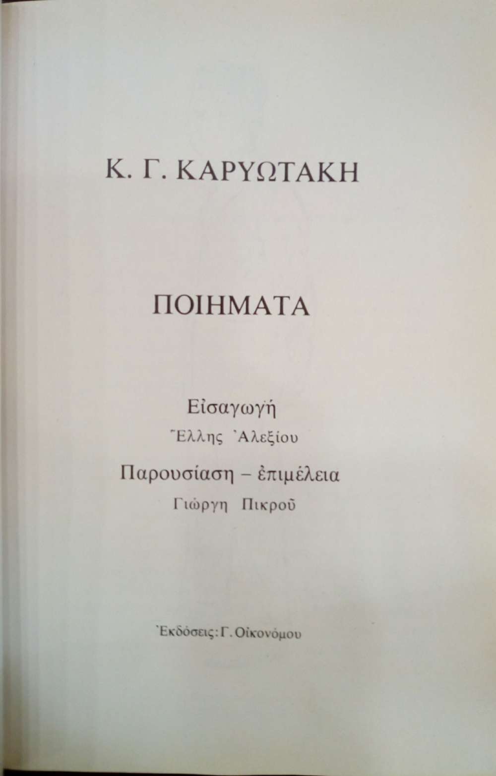 ΠΟΙΗΜΑΤΑ - πίξελbooks