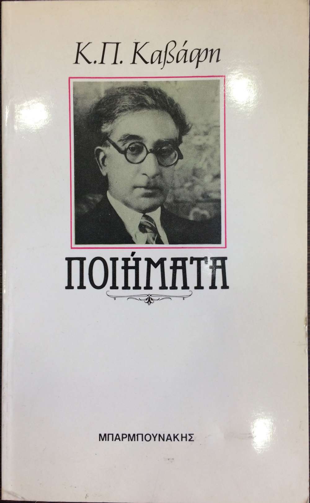ΠΟΙΗΜΑΤΑ - πίξελbooks