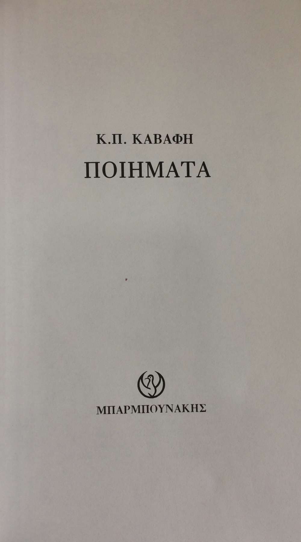 ΠΟΙΗΜΑΤΑ - πίξελbooks