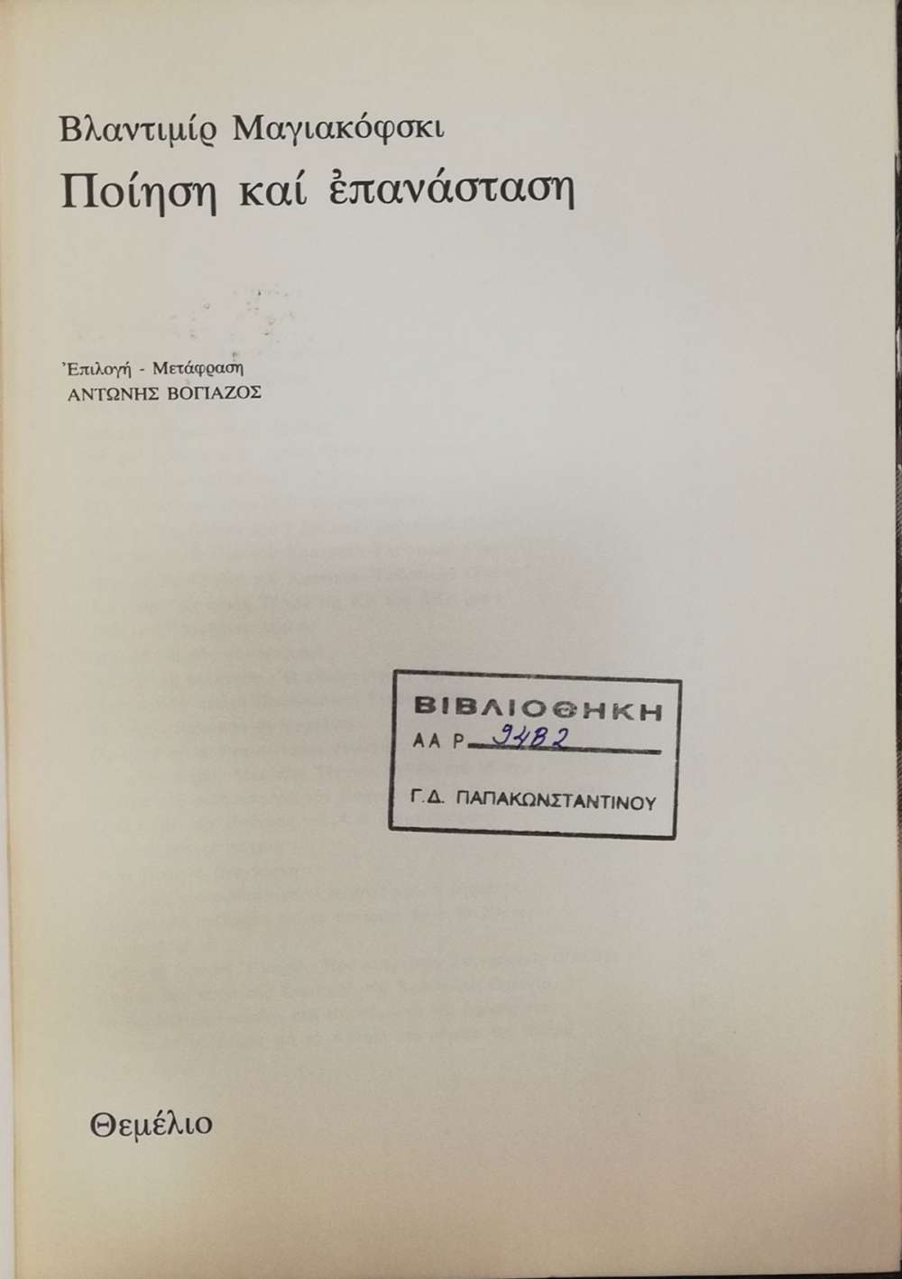 ΠΟΙΗΣΗ ΚΑΙ ΕΠΑΝΑΣΤΑΣΗ - πίξελbooks