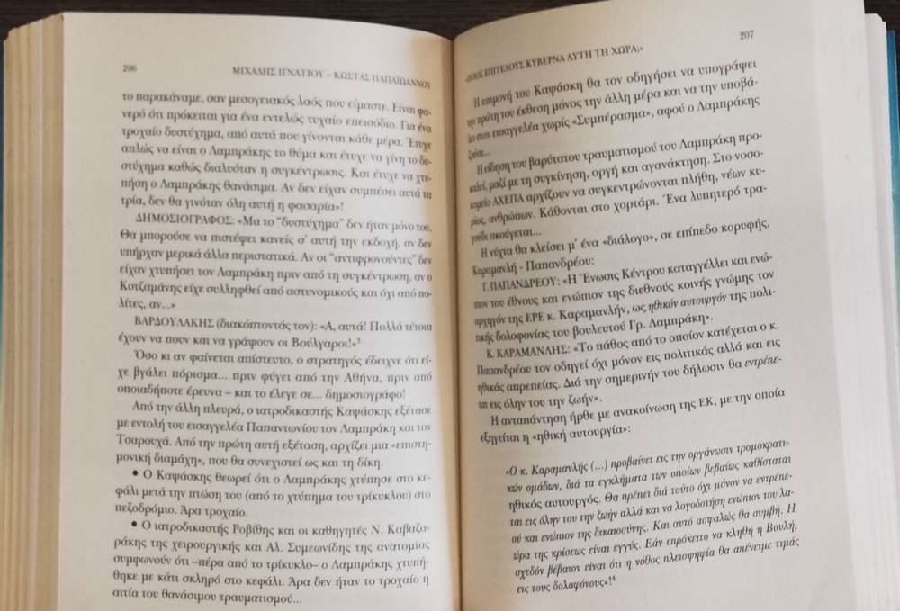 ΠΟΙΟΣ ΕΠΙΤΕΛΟΥΣ ΚΥΒΕΡΝΑ ΑΥΤΗ ΤΗ ΧΩΡΑ; - πίξελbooks