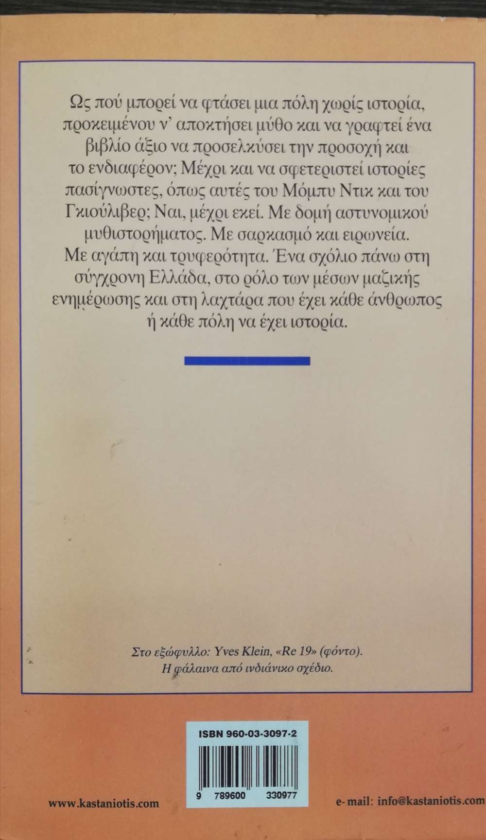 ΠΟΙΟΣ ΣΚΟΤΩΣΕ ΤΟΝ ΜΟΜΠΥ ΝΤΙΚ; - πίξελbooks