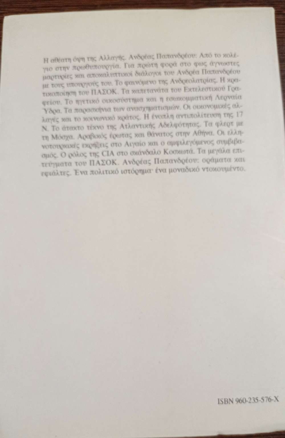 ΠΙΣΩ ΑΠΟ ΤΟΝ ΗΛΙΟ - ΑΝΔΡΕΑΣ ΠΑΠΑΝΔΡΕΟΥ: ΟΡΑΜΑΤΑ ΚΑΙ ΕΦΙΑΛΤΕΣ - πίξελbooks
