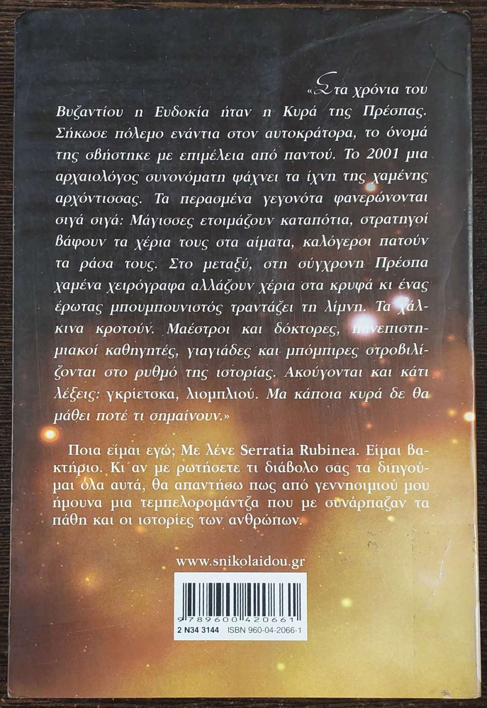 ΠΛΑΝΗΤΗΣ ΠΡΕΣΠΑ - ΜΙΑ ΜΕΓΑΛΗ ΙΣΤΟΡΙΑ - πίξελbooks