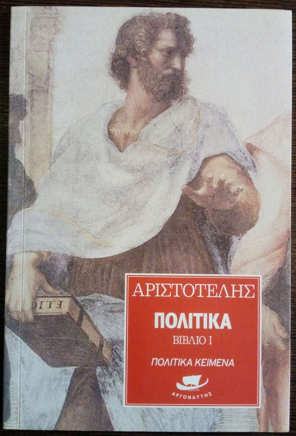 ΠΟΛΙΤΙΚΑ - ΒΙΒΛΙΟ Ι - πίξελbooks