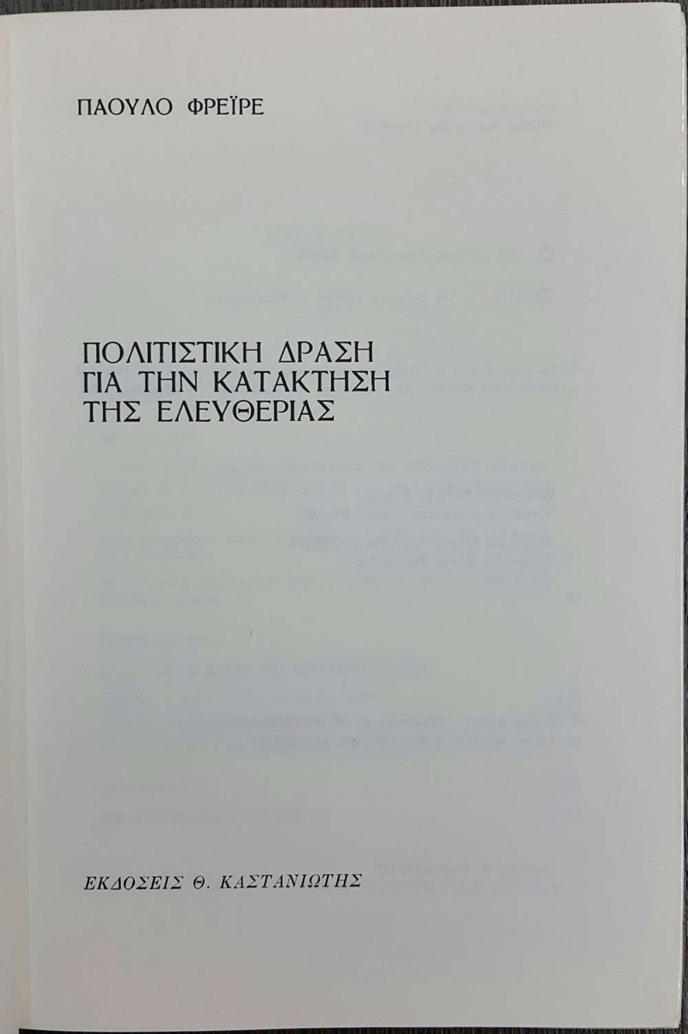 ΠΟΛΙΤΙΣΤΙΚΗ ΔΡΑΣΗ ΓΙΑ ΤΗΝ ΚΑΤΑΚΤΗΣΗ ΤΗΣ ΕΛΕΥΘΕΡΙΑΣ - πίξελbooks